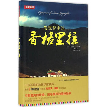 发现梦中的香格里拉