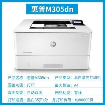 HP惠普M403dn 405dn 305d 203d 407dn打印机A4黑白双面无线打印机 305dn【图片 价格 品牌 报价】-京东