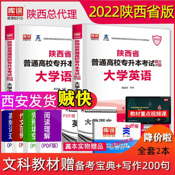 现货正版天一小红本陕西省统招2022年专升本在校生考试教材陕西专升本大学英语+大学语文文科专升本教材库课专升本英语教材陕西专升本复习资料