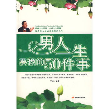 人一生要做的50件事 少 子志