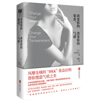 【包邮】改变你的姿态，改变你的气质（精装）