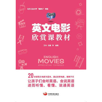 英文电影欣赏课教材外语学习  图书
