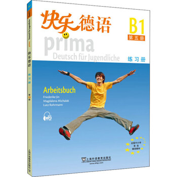 快乐德语练习册 第5册