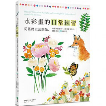 正版 原版进口图书 水彩画的日常练习从基础画法开始 远流