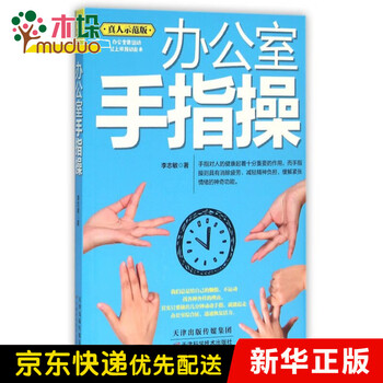 办公室手指操(真人示范版)