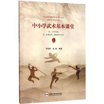 中小学武术基本课堂