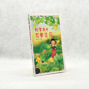 有货 正版 我家有个花果菜园作者: 童嘉 出版社: 贵州人民出版社ISBN: 97872211283