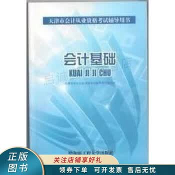 会计基础