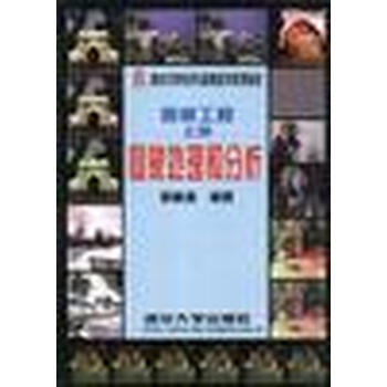 图象工程--图象处理和分析 章毓晋 9787302033431
