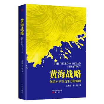 黄海战略