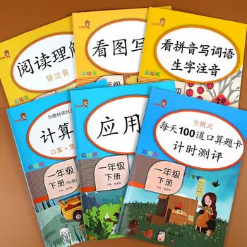 【自选】看拼音写词语一年级上册下册看拼音写词语生字注音部编版每天100道口算题卡幼小衔接写字教材本 一年级下册语文数学套装
