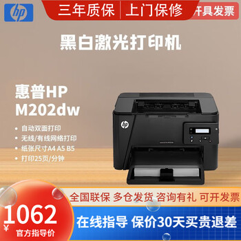 惠普（HP）202n/dw 203n/dw 黑白激光A4自动双面打印机 202dw（双面线）【图片 价格 品牌 报价】-京东