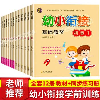 版12册 幼小衔接基础教材全套 一日一练学前班书籍幼儿园大班升一年级练习册拼音识字数学思维训练