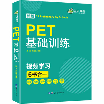 PET基础训练 新版