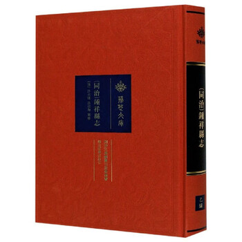 同治钟祥县志/荆楚文库