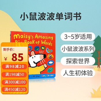 Maisy's Amazing Big Book of Words 小鼠波波翻翻书 英文原版绘本