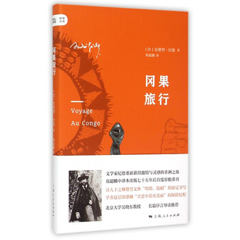 冈果旅行/脉望丛书
