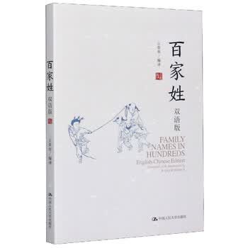 百家姓(双语版)