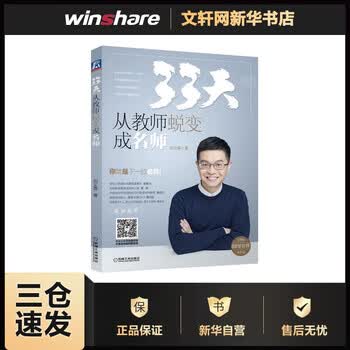 33天,从教师蜕变成名师