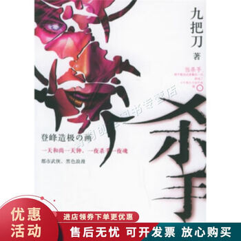 杀手:登峰造极的画