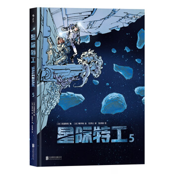 星际特工5