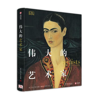 伟大的艺术家 乔治·布雷 艺术 9787568046039