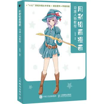 用彩铅画漫画 动漫人物教程