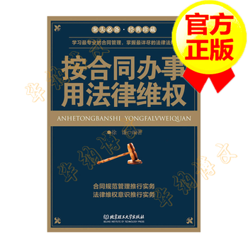 按合同办事 用法律维权