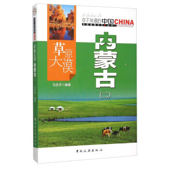 原大漠 内蒙古(二)