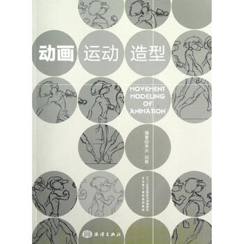 动画运动造型