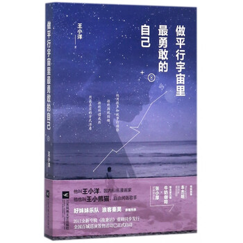 做平行宇宙里最勇敢的自己