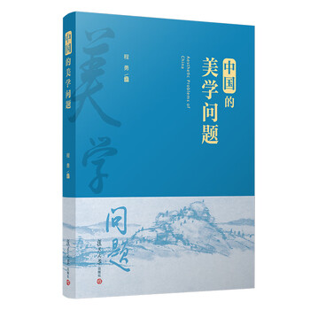 中国的美学问题