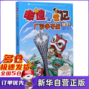 非遗寻宝记(广东篇广彩争夺战)