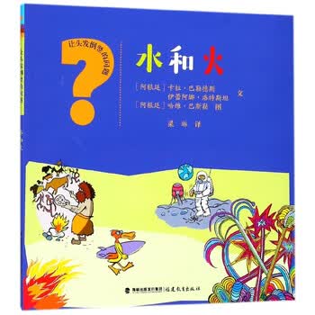 水和火/让头发倒竖的问题
