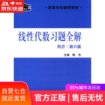 【正版图书】线性代数习题全解 陶伟 中国政法大学出版社