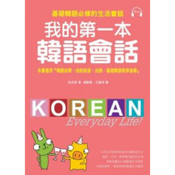 预售 吴承恩我的本韩语会话(附MP3)国际学村