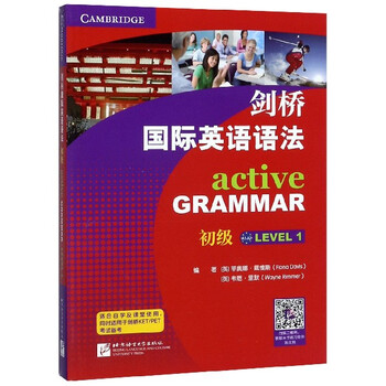 剑桥国际英语语法(初级)