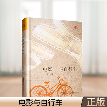电影与自行车 李亚 中篇小说集 安徽文艺出版社