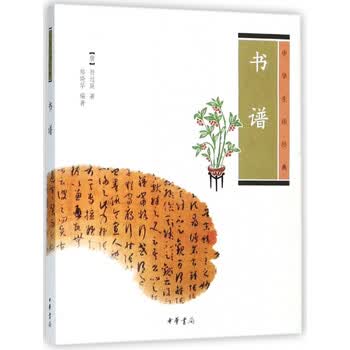 书谱(中华生活经典)