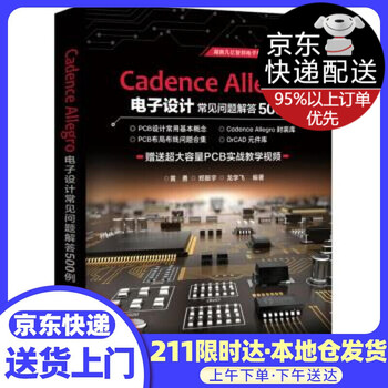 Cadence Allegro 电子设计常见问题解答500例