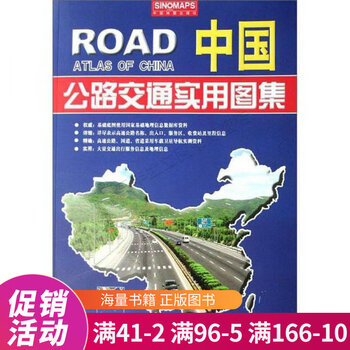 中国公路交通实用图集2009