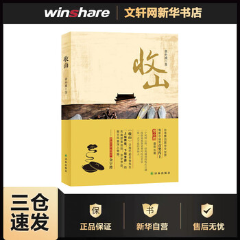 收山 常小琥  作 书籍