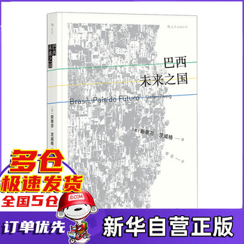 巴西：未来之国