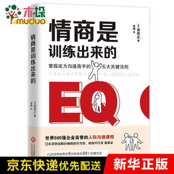 情商是训练出来的
