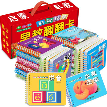 礼盒装全24册】益智启蒙早教翻翻卡书0-3-6岁婴幼儿圈圈卡撕不烂看图识字认知拼音认数认物字母洞洞书  红盒装蓝盒装随机发，册数内容无变化