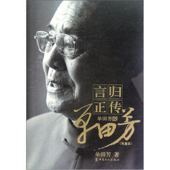 言归正传【正版图书】