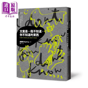 文案是　我不知道．你不知道的东西 港台原版 卢建彰 有鹿文化