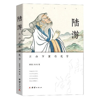 陆游(江山万里看无穷)