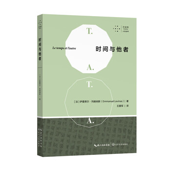拜德雅人文丛书：时间与他者