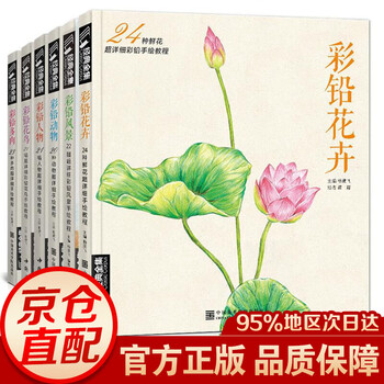 【单本自选】 彩铅6本套装